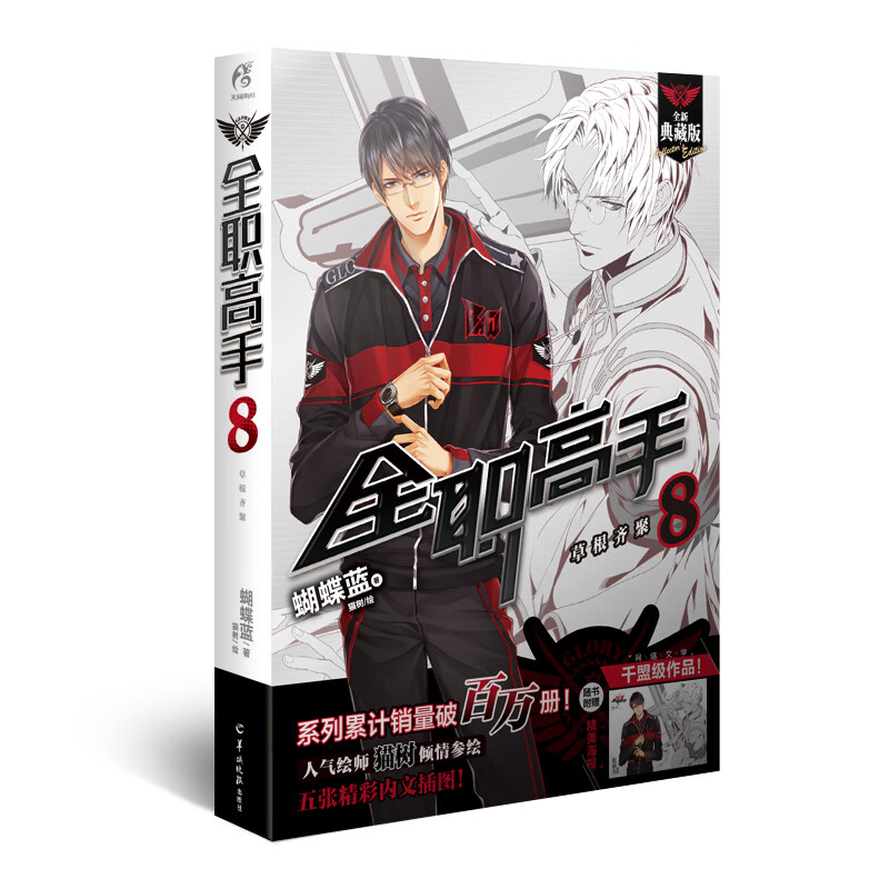 全职高手8根齐聚