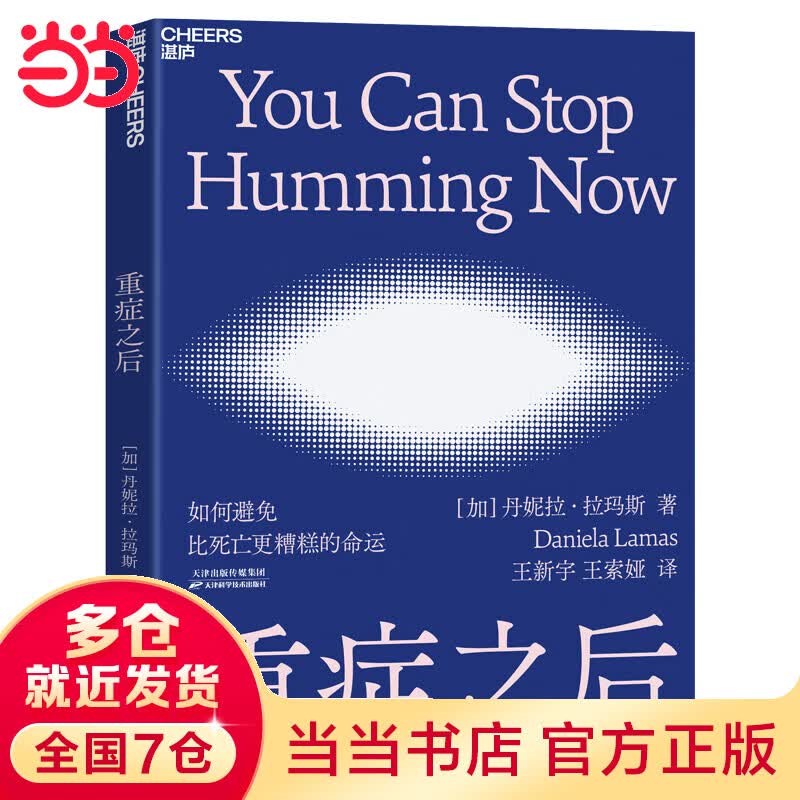 重症之后