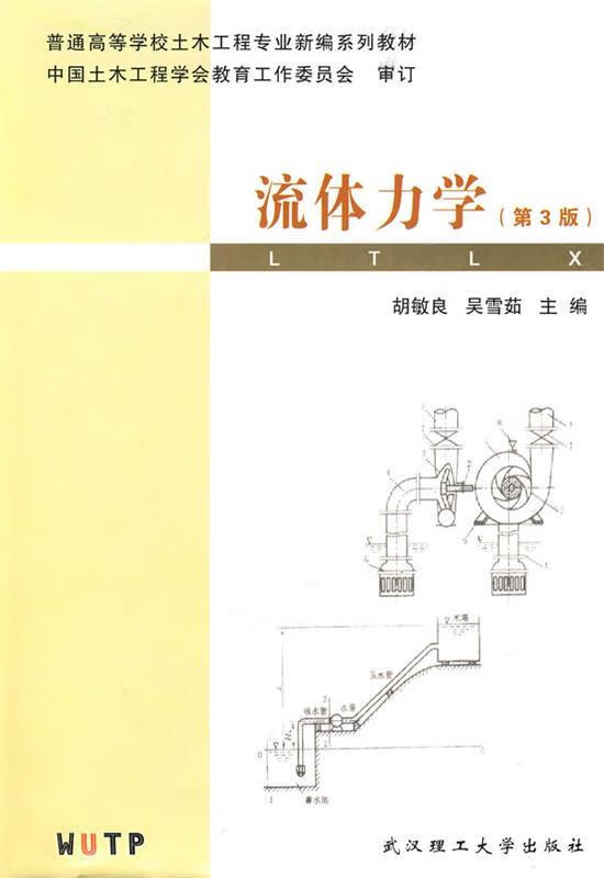 流体力学【，放心购买】