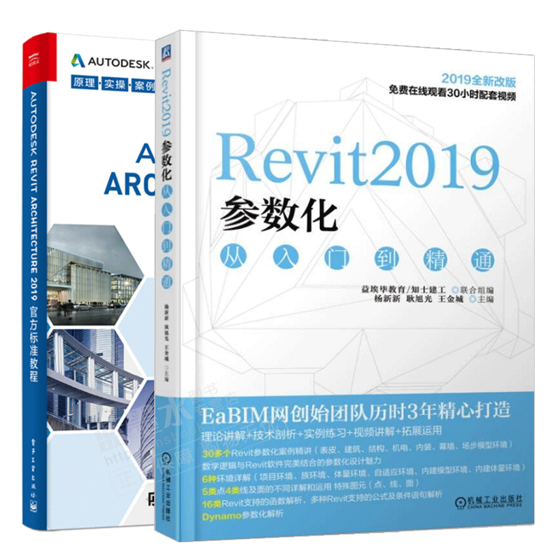 包邮 Revit2019参数化从入门到精通