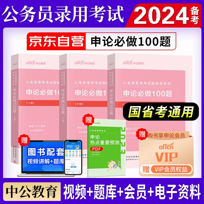【单本包邮】备考2024中公教育国家公务员2023国省考试用书题库 决战申论100题 全套3本 真题专项刷题试卷江苏四川安徽浙江广东山东省