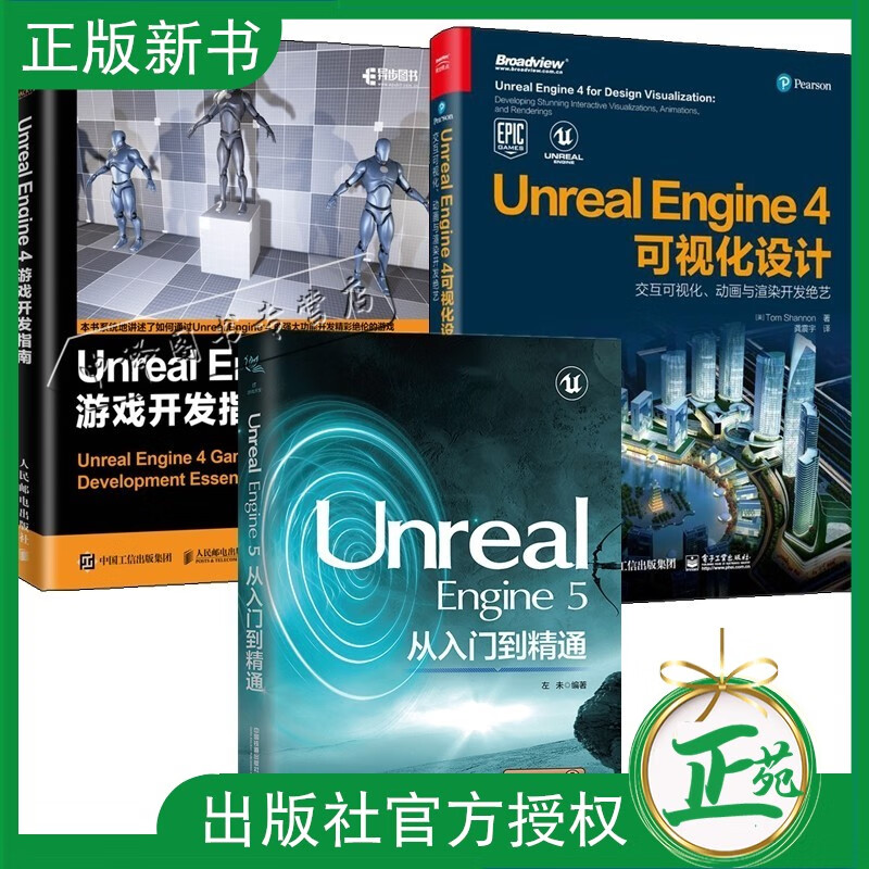 3册 Unreal Engine 5从入门到精通 左未+Unreal Engine 4 游戏开发指南+Unreal Engine 4可视化设计 交互可视化动画与渲染开发绝艺
