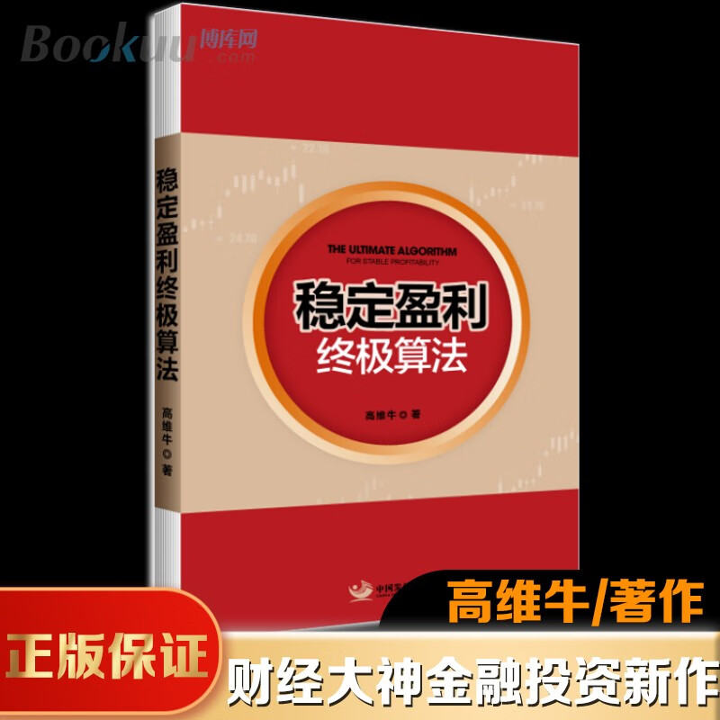 稳定盈利终极算法 高维牛