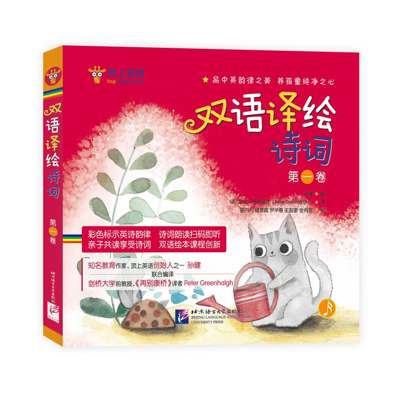 双语译绘诗词卷（套装6册） 第1卷 ） 第1卷