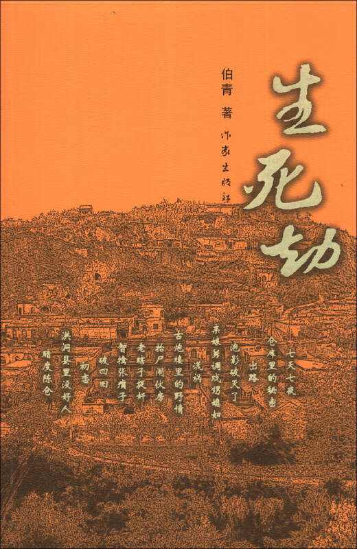 生死劫【好书】