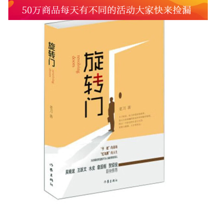 旋转门 小说 书籍