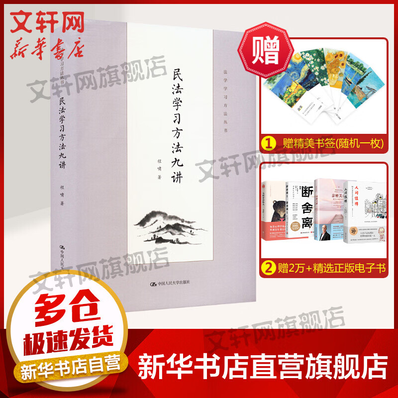 民法学习方法九讲 图书