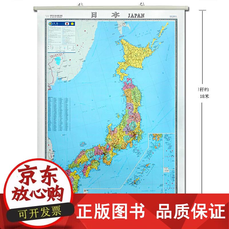 世界分国挂图-日本（膜图 挂图） 中国地图出版社 9787503195112