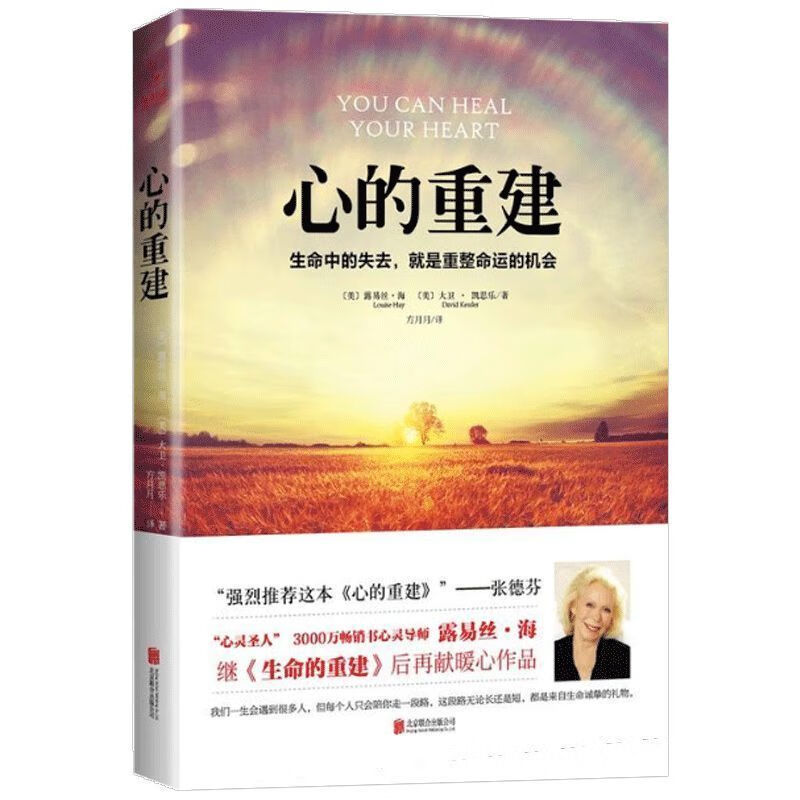心的重建 生命中的失去就是重整命运的机会心理学书籍 张德芬推荐心灵疗愈好心态哲理畅销励志书籍 【认准假一罚十】 做自己的心理医生