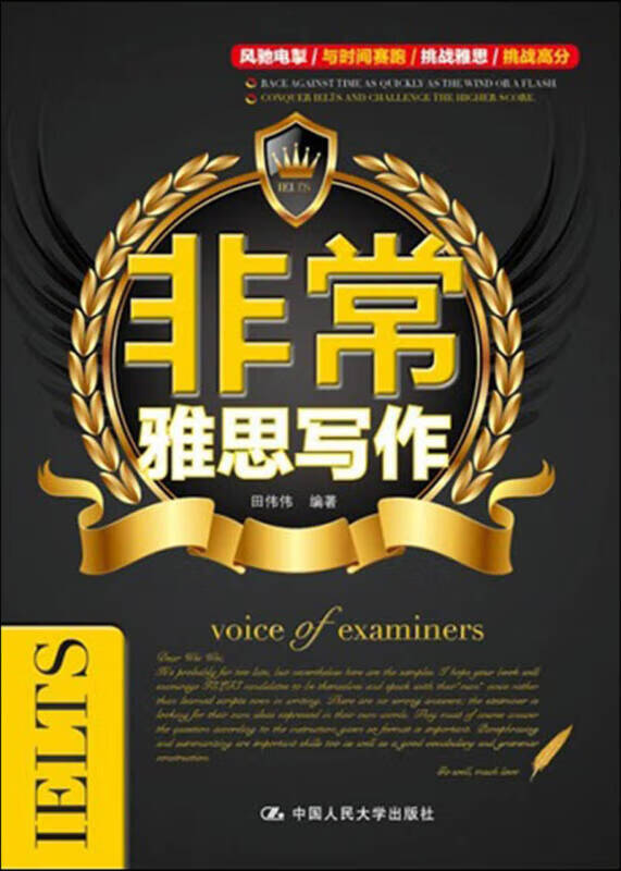 非常雅思写作【特惠】