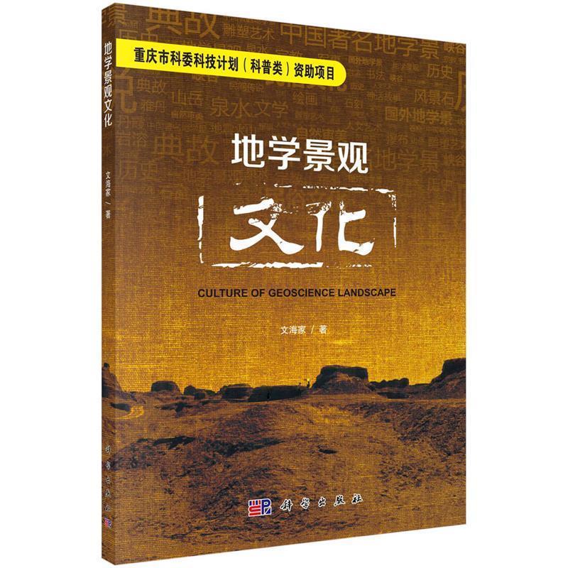 地学景观文化【好书，下单速发】
