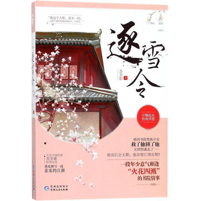 逐雪令 苏非影