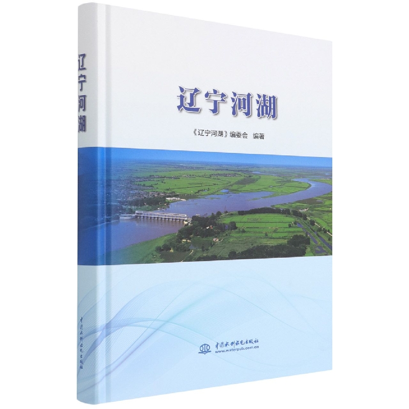 辽宁河湖(精)