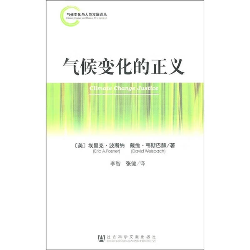 【书】气候变化的正义