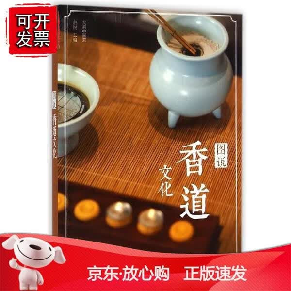 图说香道文化
