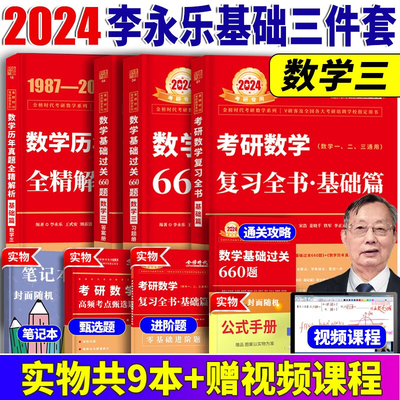 【官方授权】2024李永乐660题 武忠祥2024高数基础 考研数学复习全书 武忠祥高等数学强化讲义线性代数线代王式安概率论 2024李永乐强化330题 数学一数学二数学三 自选 2024李永乐基