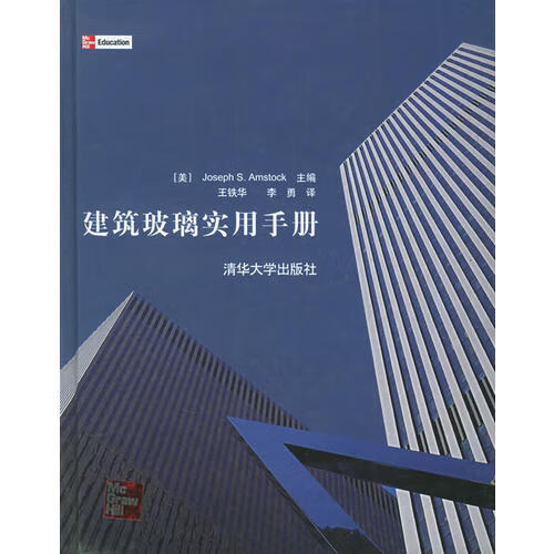 建筑玻璃实用手册【好书】
