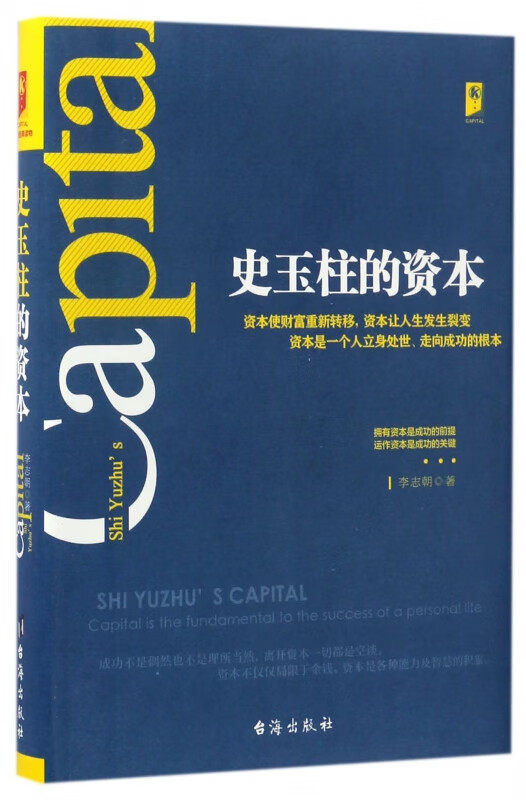 【现货】史玉柱的资本(精)