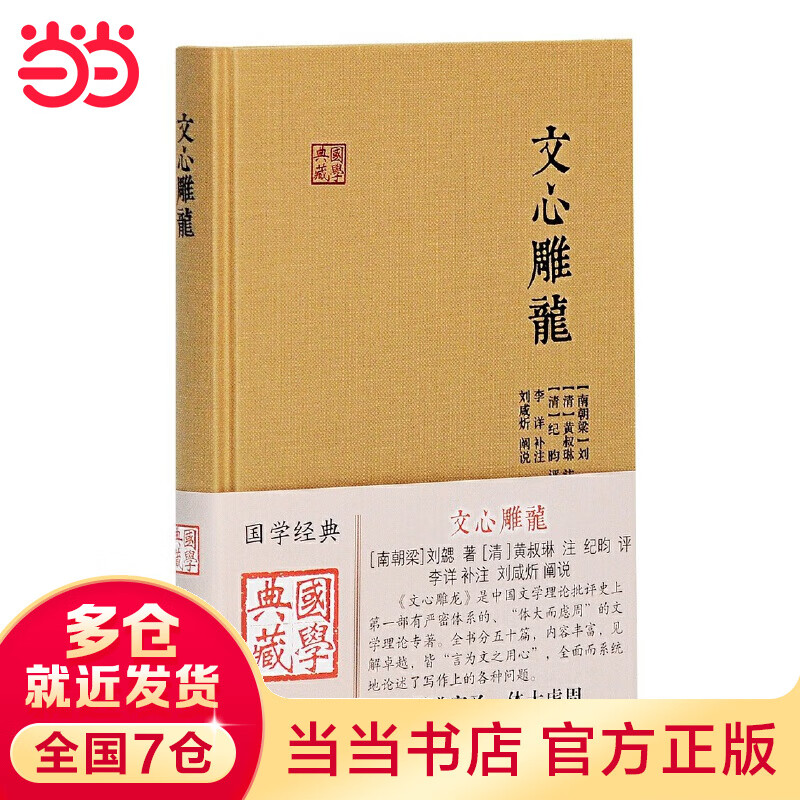 文心雕龙(国学典藏)