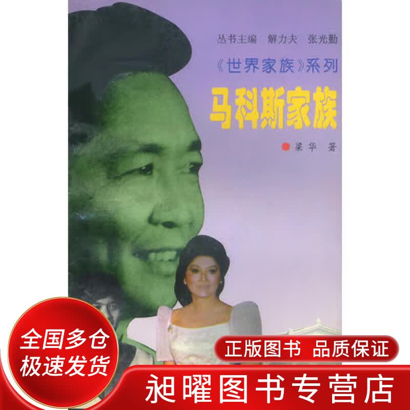 马科斯家族【精选】