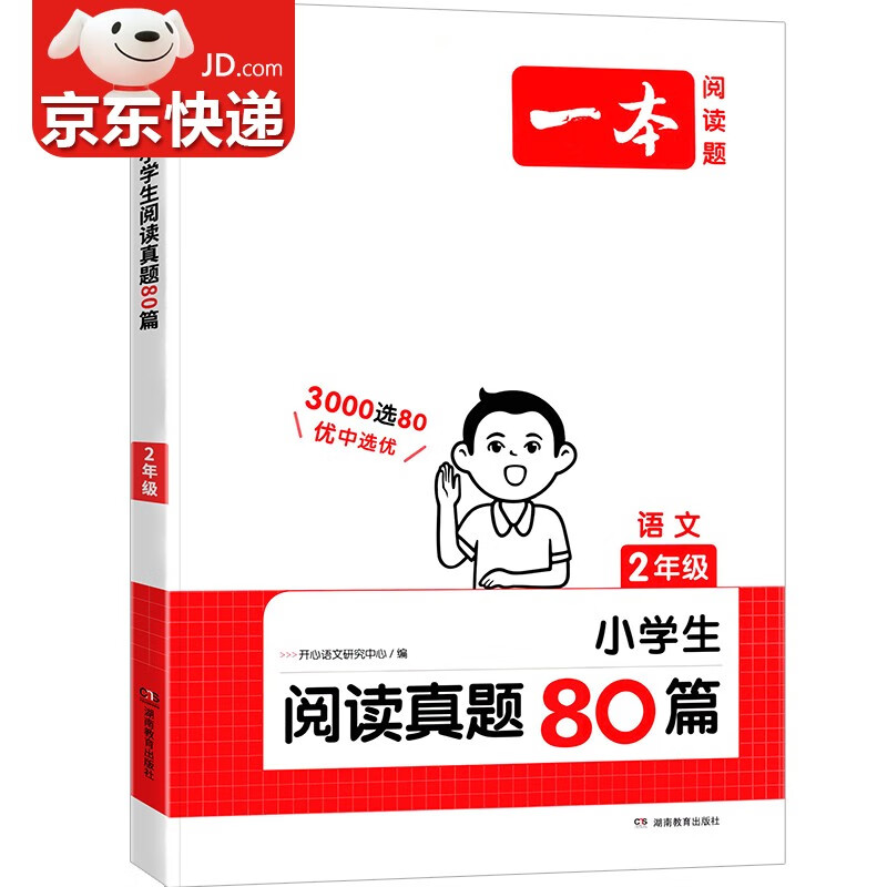 【包邮】2024新版一本小学语文阅读真题80篇二年级上下册通用 小学生阅读理解全国名校真题精选单元月考期中期末测试题
