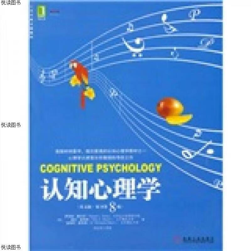 认知心理学