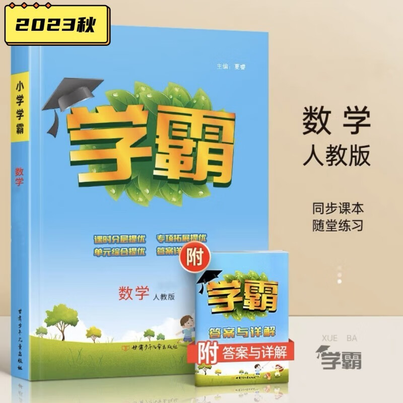 2023新版小学学霸一二三四五六年级上册语文数学英语人教版北师版苏教版全套小学教材同步练习册课时作业辅导资料书学霸笔记训练题 数学 人教版 四年级 上册