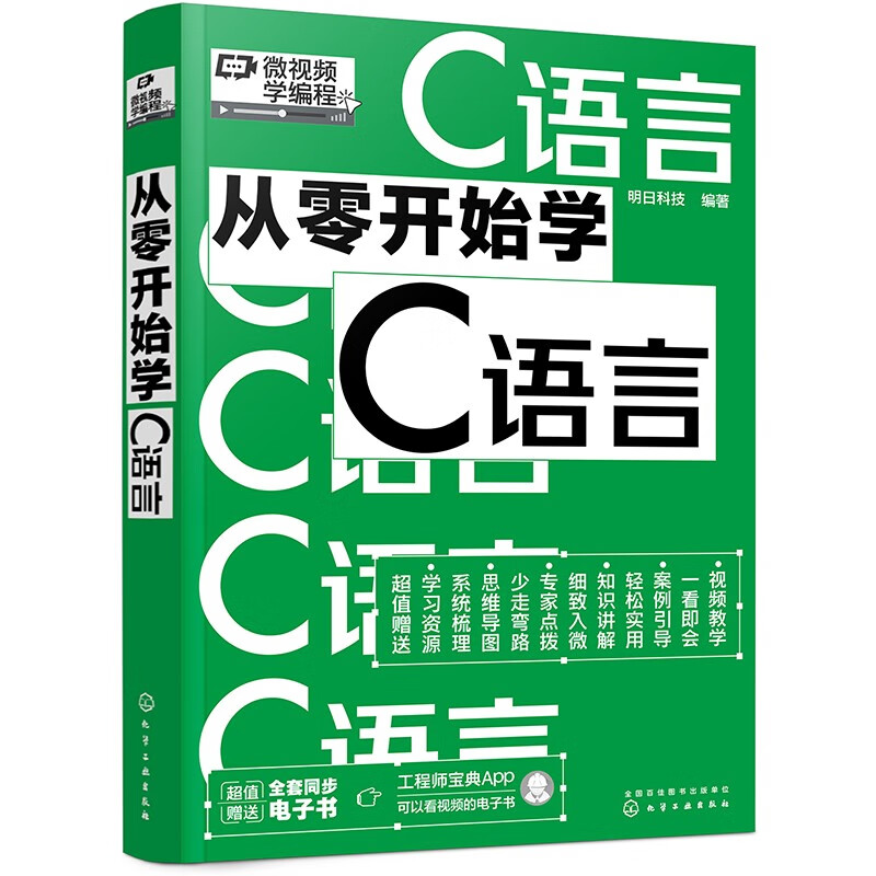 从零开始学C语言