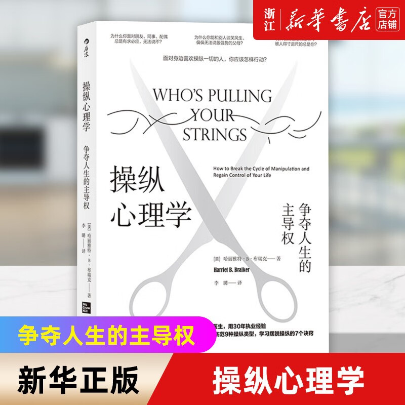 操纵心理学(争夺人生的主导权)教你认识容易被人得寸进尺的7种人格特征，防范9种操纵类型学习摆脱操纵的7个诀窍