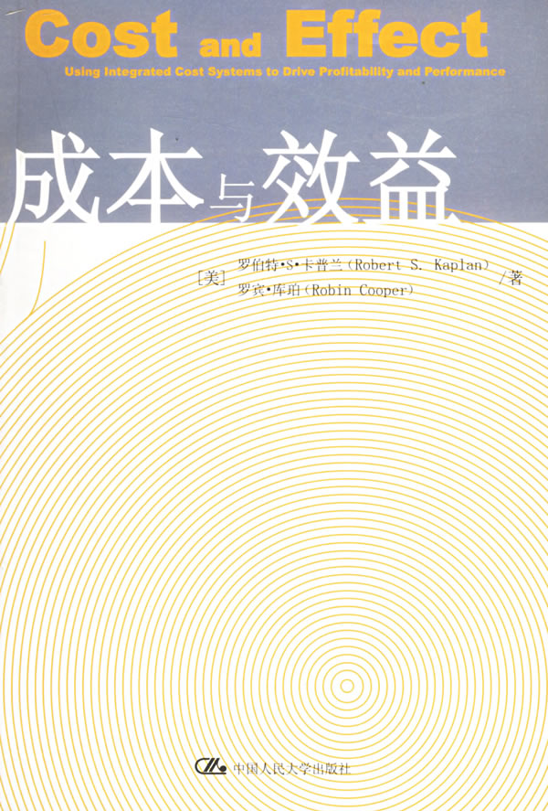 成本与效益【特惠】