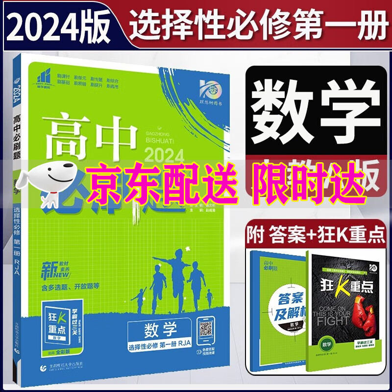 2024新教材版高中必刷题数学选择性必修第一册人教A版RJA高中数学选修一教材同步练习册辅导资料高二数学选修1习题册