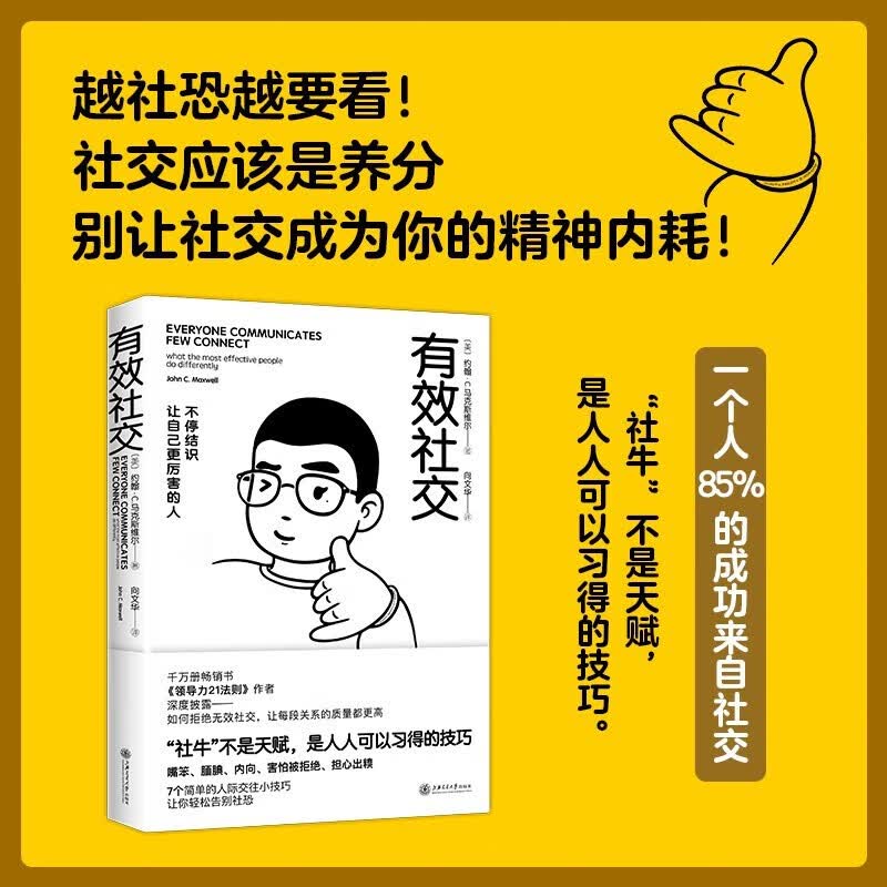 向上社交（打开你的社交格局，提供价值，让的人主动靠近你）美国受年轻人喜爱的社交教练，超多真实案例，34种实用方法，轻松学会，上手就用。提升自己情商 格局 的书 职场 社交 励志成功 书籍 自我完善 有