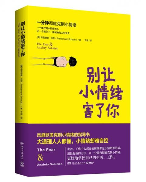别让小情绪害了你