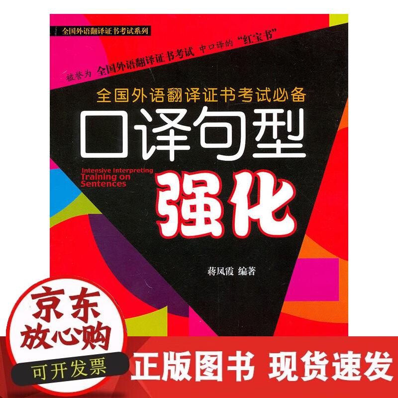 【现货】口译句型强化