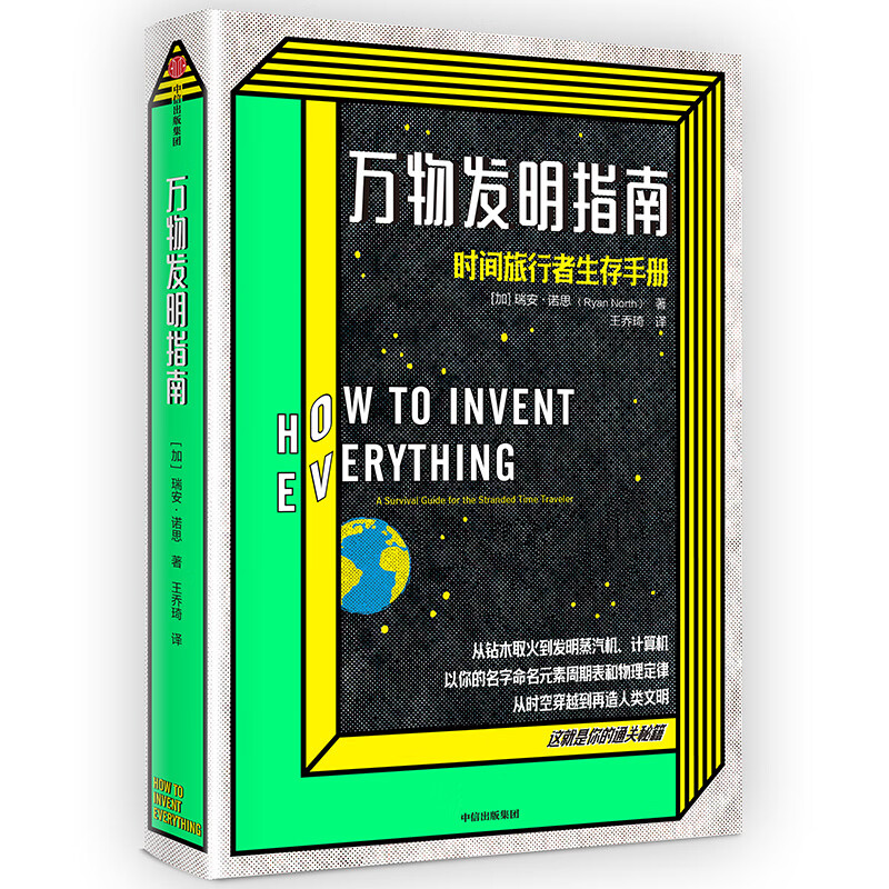 万物发明指南 9787521708035