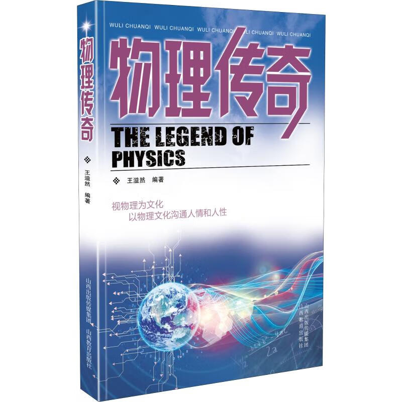 物理传奇