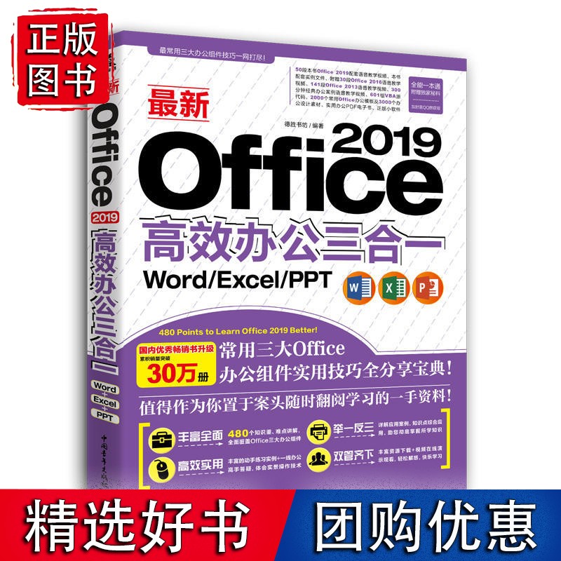 **Office 2019办公三合一（Word/Excel/PPT）