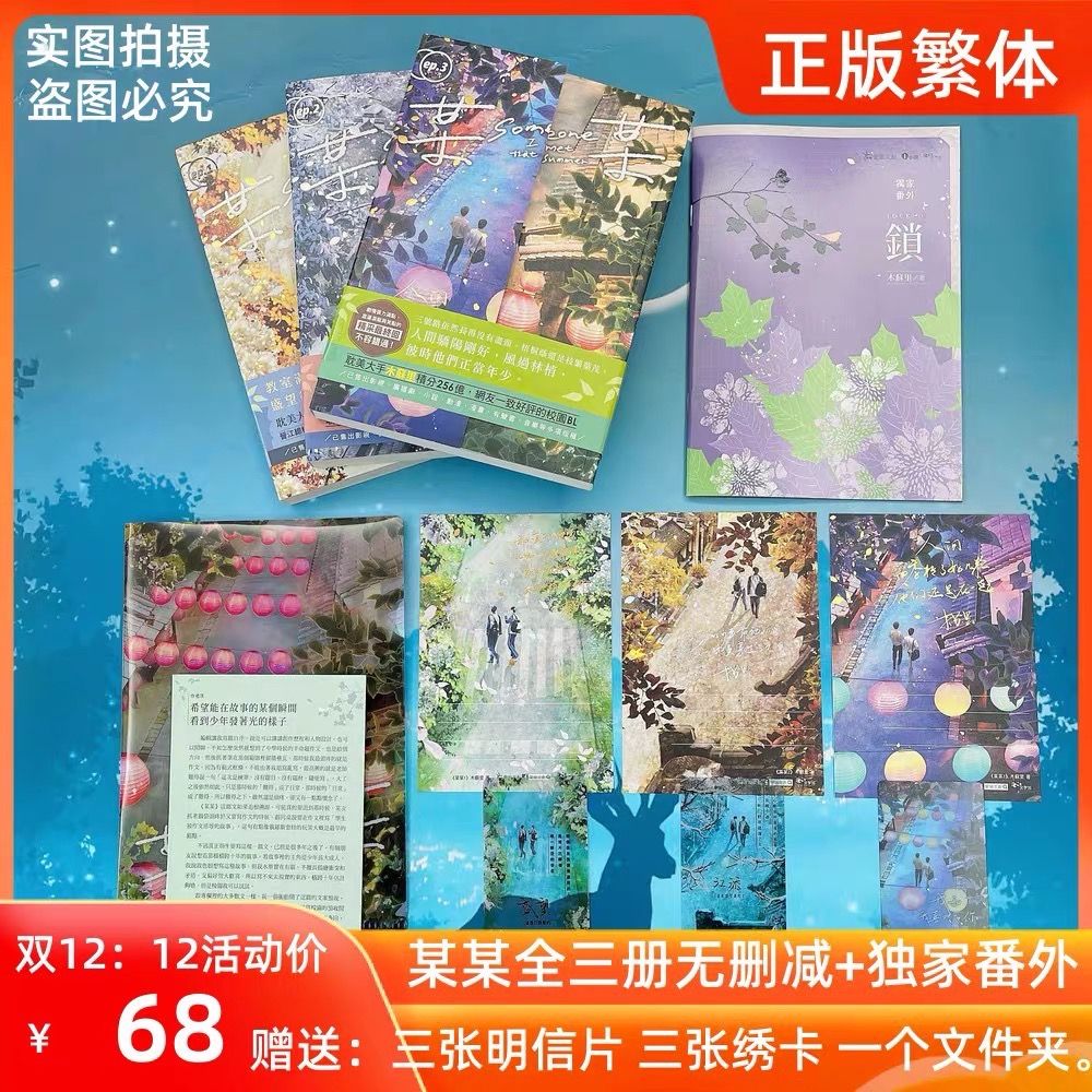 某某全三册番外木苏里 爱呦文创 繁体竖版 含明信片透卡