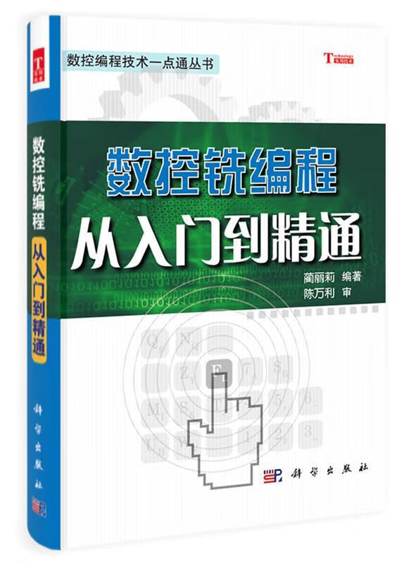 数控铣编程从入门到精通