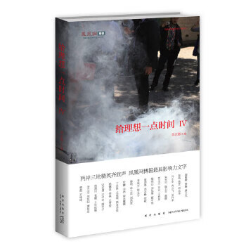 给理想一点时间4 李志题【书】