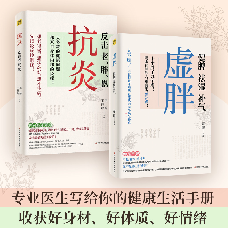 抗炎+虚胖 李婷王伟岸 等 书籍