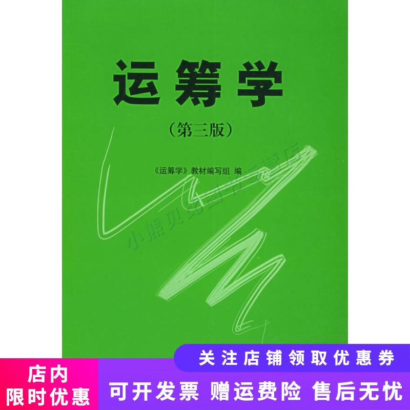 运筹学第三版