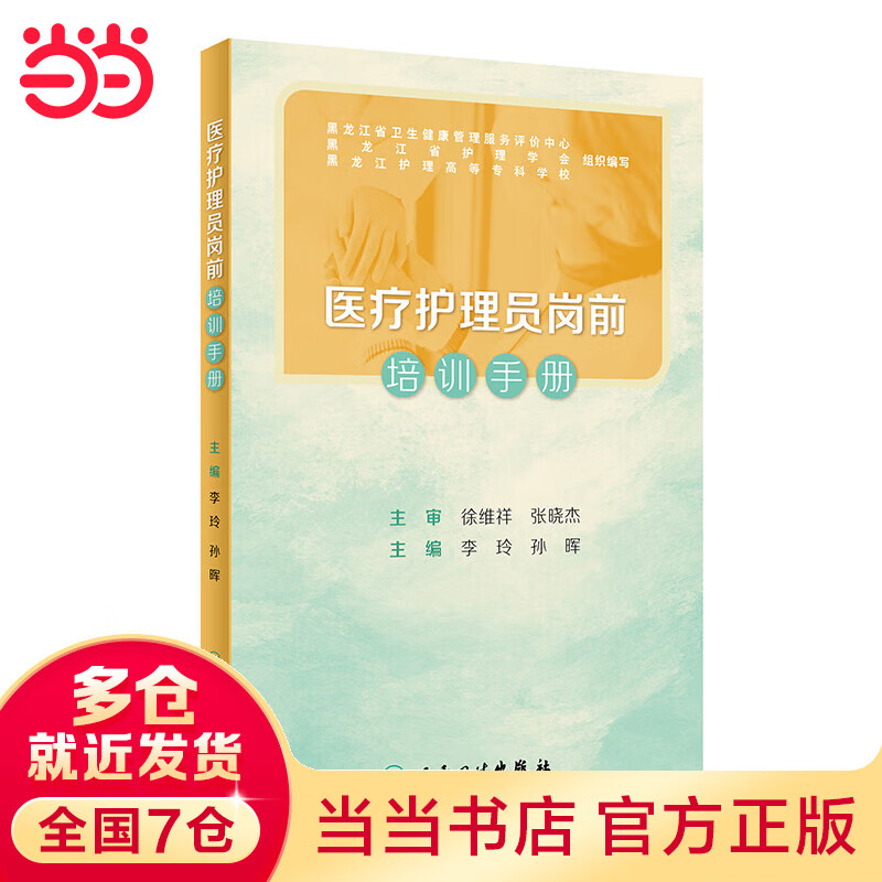 医疗护理员岗前培训