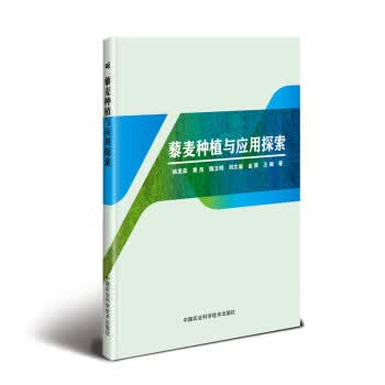 藜麦种植与应用探索
