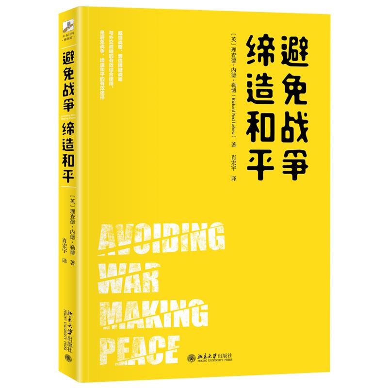 避免战争, 缔造和平
