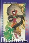 白话全本搜神记【特惠】