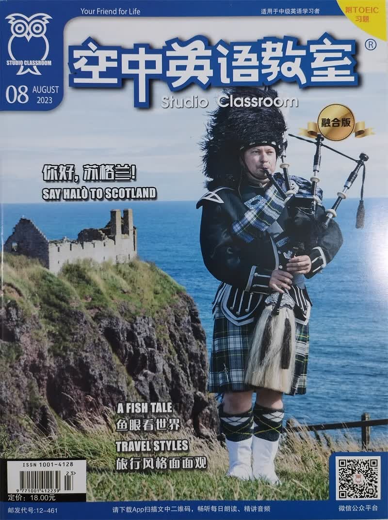 空中英语教室中级 2023年8月号 培养语言应用能力 提高学习英语的兴趣 英语学习辅导期刊