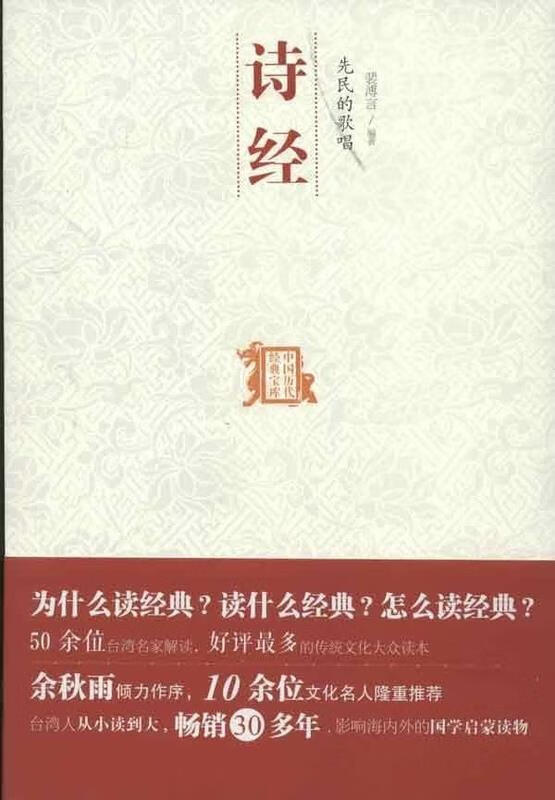 先民的歌唱--诗经