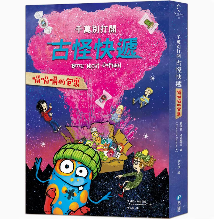 台版 千万别打开 古怪快递 嗝嗝嗝的包裹 和平国际 夏洛特 哈柏萨克 课外读物插画故事儿童书籍 .