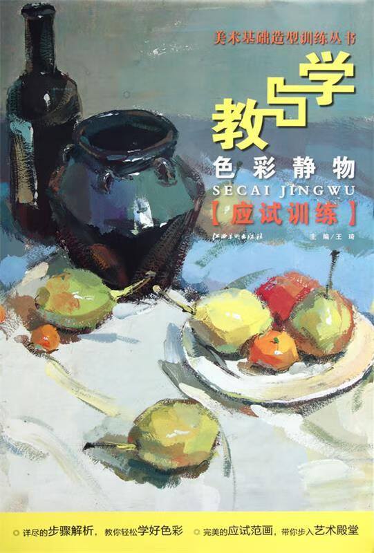 教与学色彩静物【好书，下单速发】